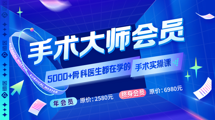 侧卧位DAA入路手术技术线上专题精讲班--尚希福-德医学院-助力医学教育发展！